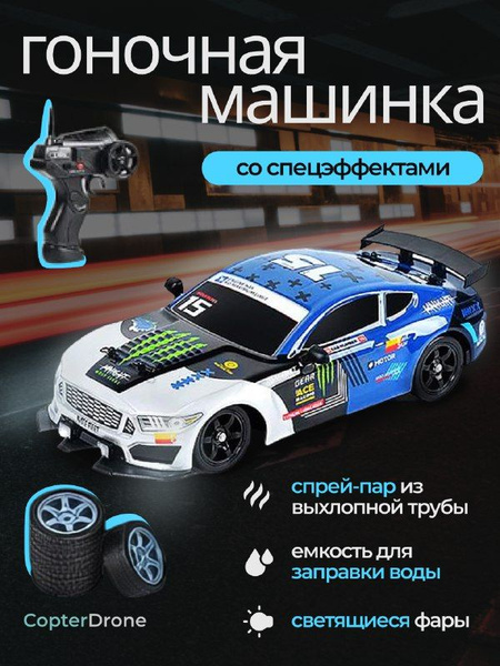 Радиоуправляемая машина для дрифта HB Ford Mustang (4WD, свет, пар, акб ...