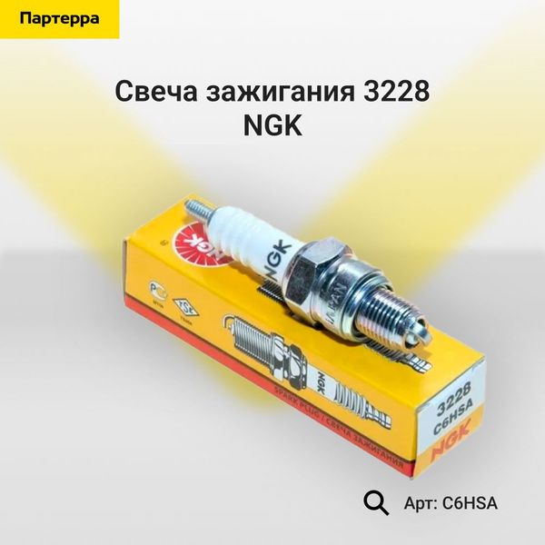Свеча зажигания NGK nsin0004881950.6987 - купить по выгодным ценам в ...