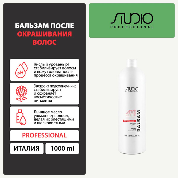 Kapous Бальзам после окрашивания волос линии Studio Professional, 1000 ...