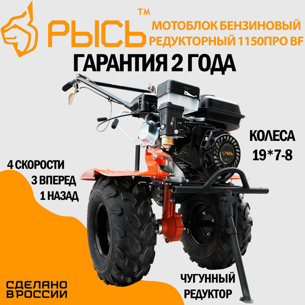 Мотоблок бензиновый редукторный РЫСЬ МБР 8 ПРО BF, сельскохозяйственная ...