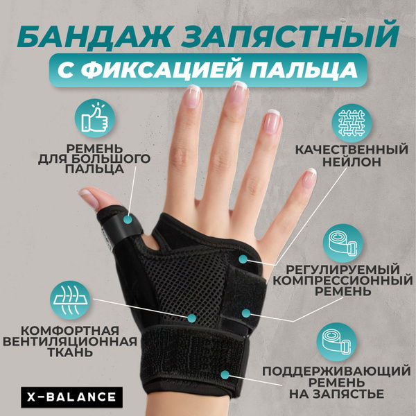 Бандаж на запястье с фиксацией с фиксацией пальца / Бандаж на запястный ...