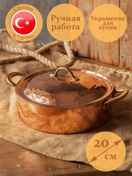 Кастрюля медная с крышкой 20 см - купить с доставкой по выгодным ценам ...