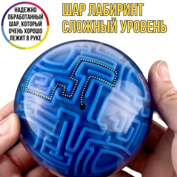 головоломка антистресс шар лабиринт - купить с доставкой по выгодным ...