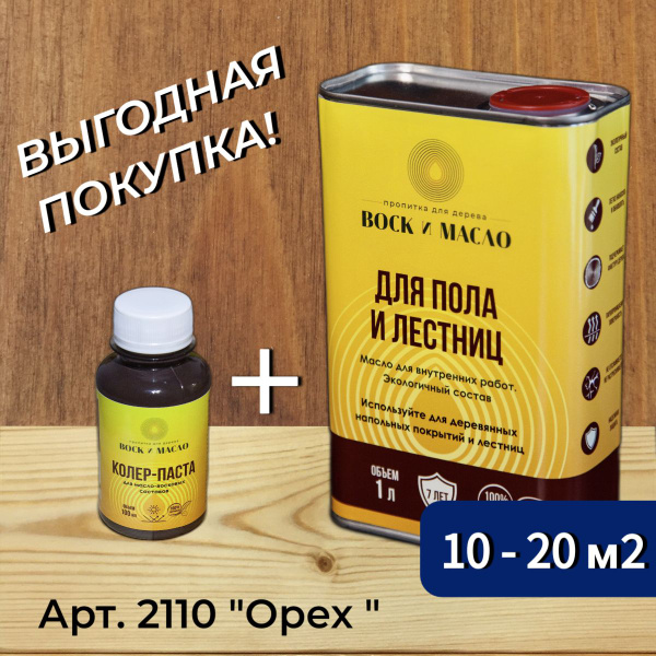 Масло для Пола и Лестниц, Воск и Масло, льняное и тунговое с ...