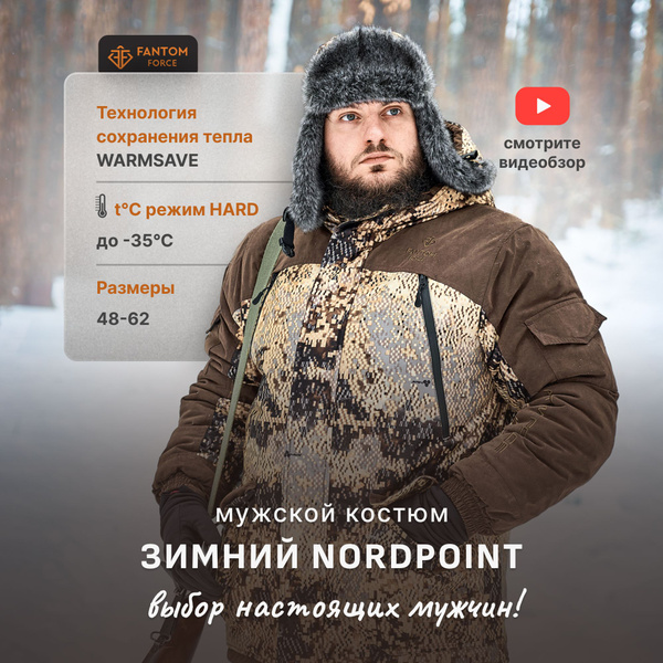 Костюм охотничий, размер 104 (104-108/182-188), Зима, цвет светло ...