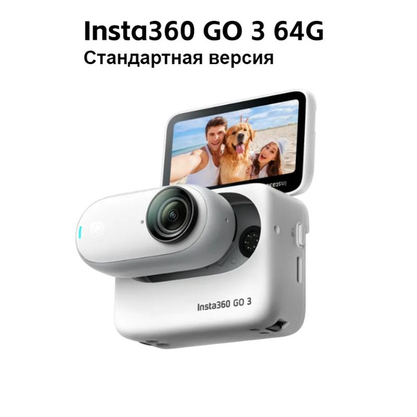Экшн камера Insta360 Insta 360 Go3 64g купить по выгодной цене в