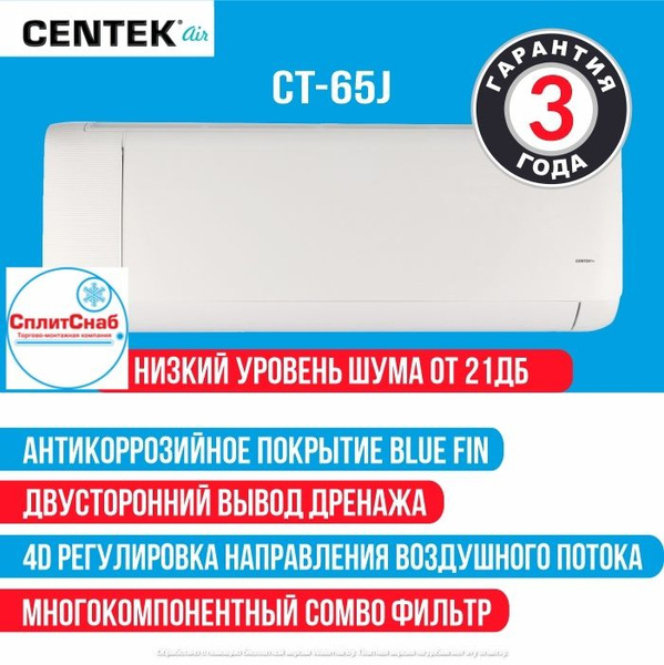 Сплит система CENTEK CT-65J18 (54кв.м) Кондиционер CENTEK 18 (On/Of ...