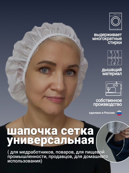 Колпак поварской шапочка-сетка MariSS универсальный ( медицинский ...