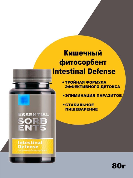 Кишечный фитосорбент Intestinal Defense Essential Sorbents, Сибирское ...