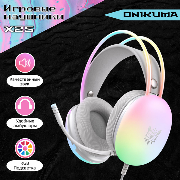 Наушники Полноразмерные ONIKUMA X25 - купить по доступным ценам в ...