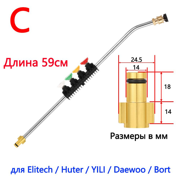 59cm Мойка высокого давления, струйная насадка, палочка + 5 насадок ...