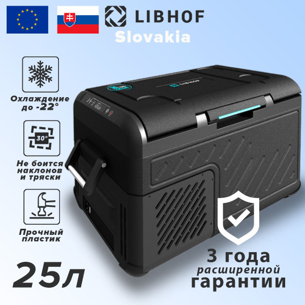Автохолодильник компрессорный Libhof W-26 25л - купить с доставкой по выгодным ценам в интернет ...