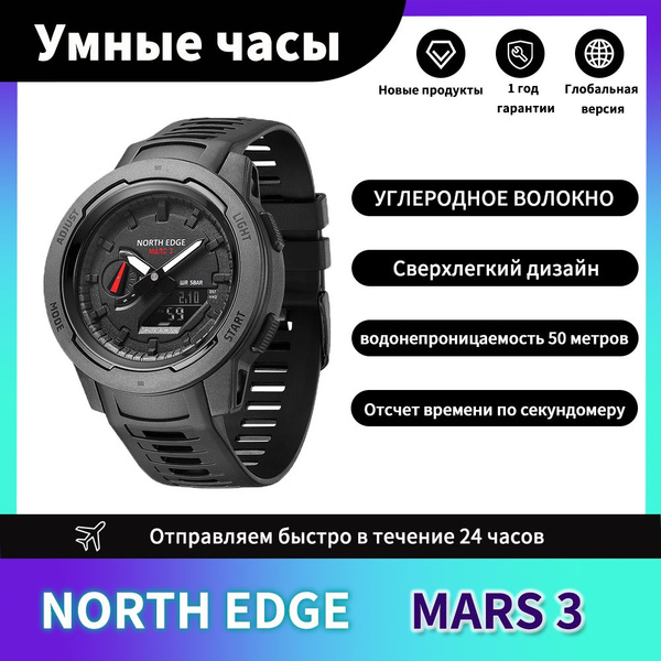 Купить смарт-часы NORTH EDGE MARS 3, экран 1.4" - купить по низким ...