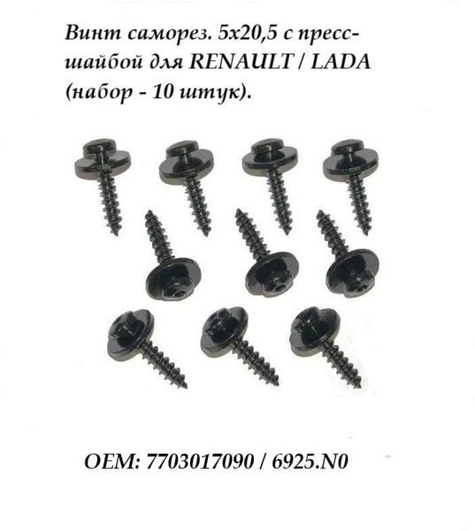 Болт крепежный автомобильный, 10 шт. купить по выгодной цене в интернет ...