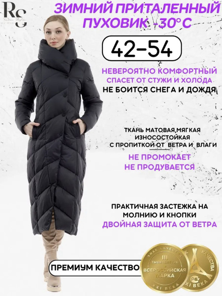 Пуховик Rosso Style - купить с доставкой по выгодным ценам в интернет-магазине OZON (1202520508)