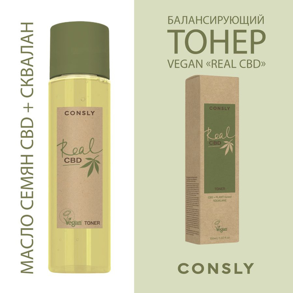 Consly Балансирующий тонер Vegan Real CBD для проблемной кожи с ...