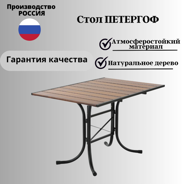 Складной стол для сада 120х80х75 см, Фотон - купить по низким ценам в ...