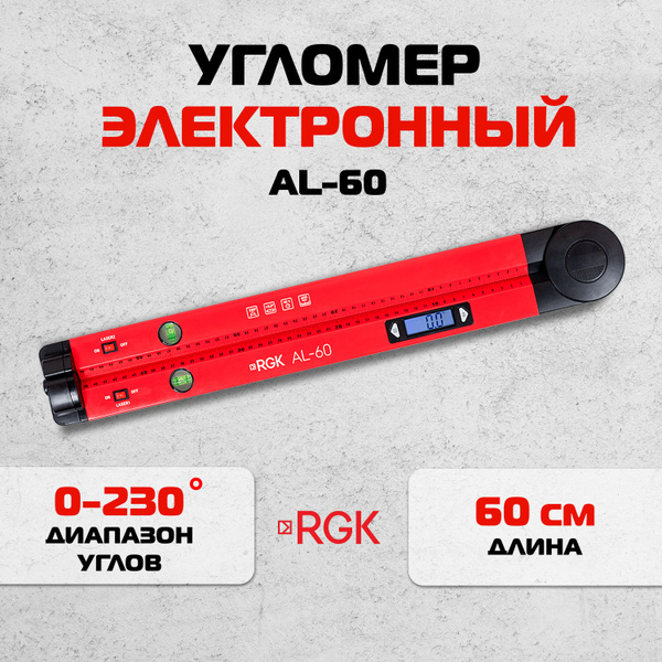 Электронный угломер с лазерными излучателями RGK Al-60 купить на OZON по низкой цене (217069645)