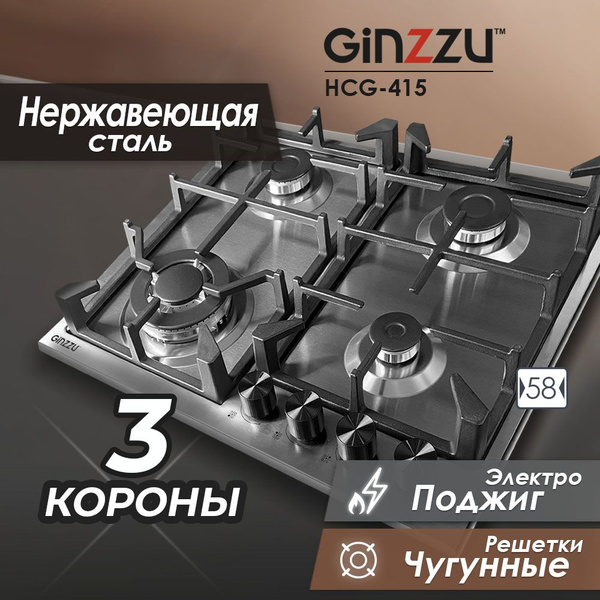 Варочная панель газовая HCG-415, 4 конф, стальная, эл.поджиг, газконтроль купить по низкой цене ...
