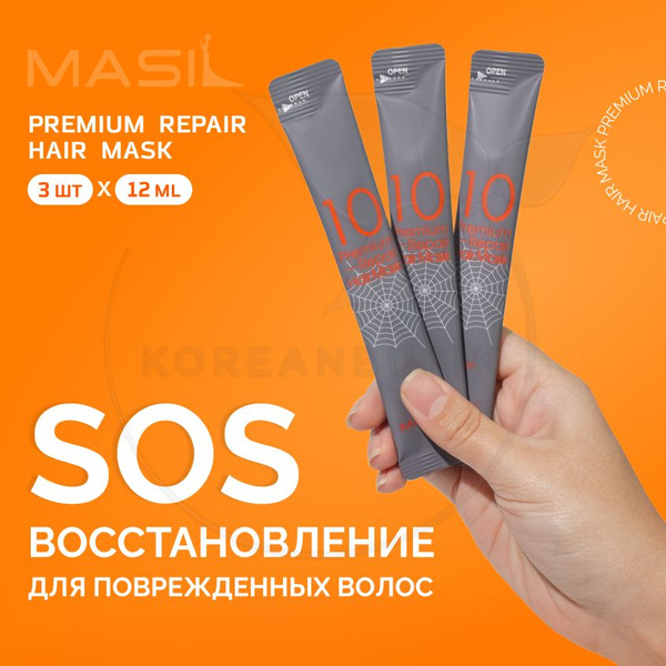 Восстанавливающая премиум - маска для сухих и поврежденных волос MASIL 10 Premium Repair Hair ...