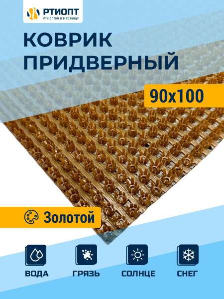 Ковровое покрытие РТИОПТ Щетинистое, ПВХ (поливинилхлорид) купить по ...