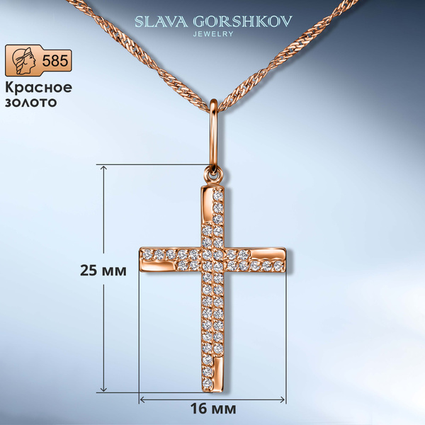 SLAVA GORSHKOV Jewelry Крестик Золото красное - купить с доставкой по ...