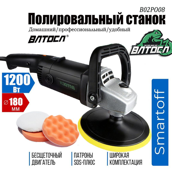 Полировальная машина BATOCA B08-2 - купить по низким ценам в интернет ...