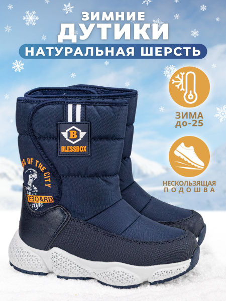Дутики BlessBox - купить с доставкой по выгодным ценам в интернет ...