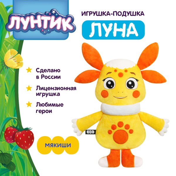 Мягкая игрушка "Мякиши" Плюшевая Луна, подушка-обнимашка, 40 см, 0 ...