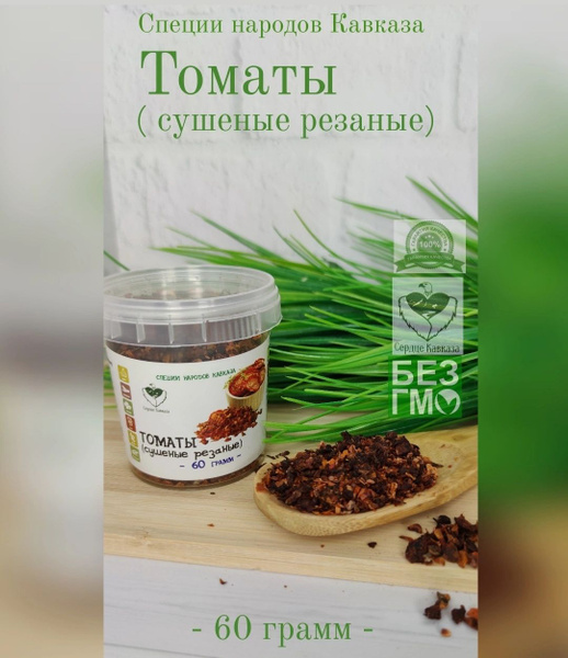 Томаты (сушеные резаные) - купить с доставкой по выгодным ценам в ...