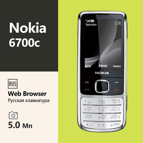 Мобильный телефон Nokia 6700c - Классический Смартфон с 500 МП Камерой, 2.2" Экраном, 3G ...
