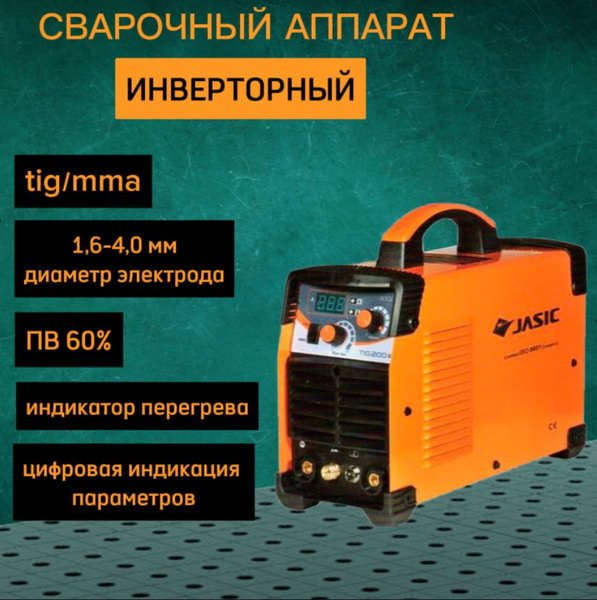 Сварочный аппарат Jasic, Инверторный, Рукоятка для переноски купить по ...