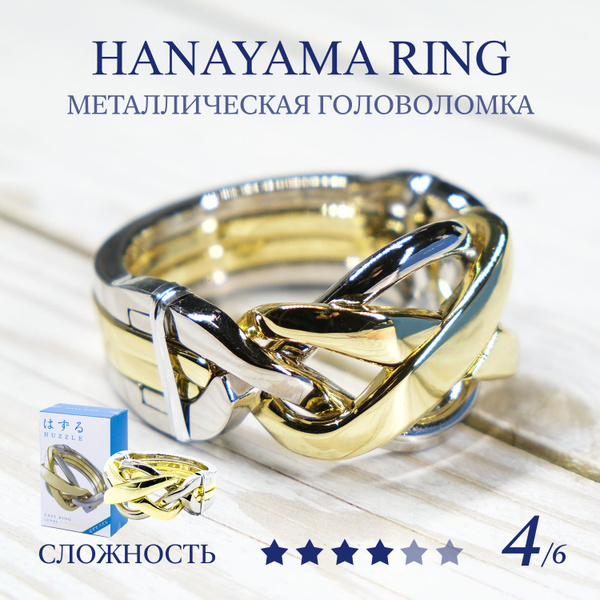 Головоломка Hanayama Huzzle Cast Ring 4 ур. / Ханаяма Кольцо - купить с ...