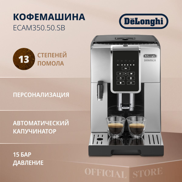 Характеристики Кофемашина автоматическая зерновая Delonghi Dinamica ...