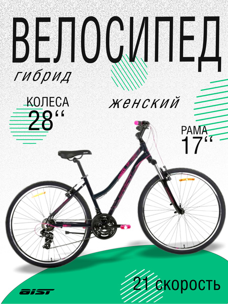 Велосипед Aist Cross 1.0 W 28 рама 17 цвет черный - купить по выгодной цене в интернет-магазине ...