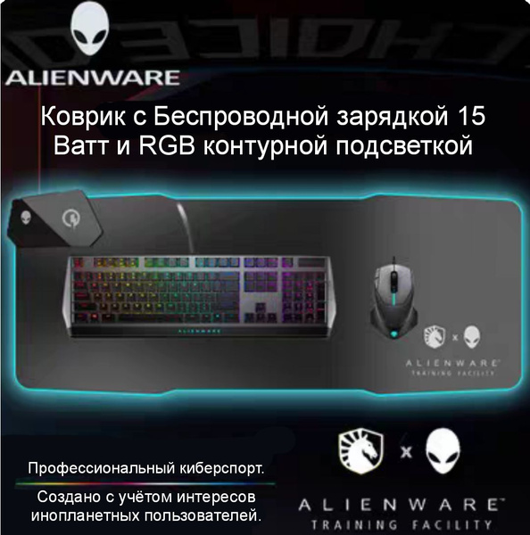 Беспроводное зарядное устройство Alienware коврикaliemware, 15 Вт, USB 2.0 Type-A - купить по ...