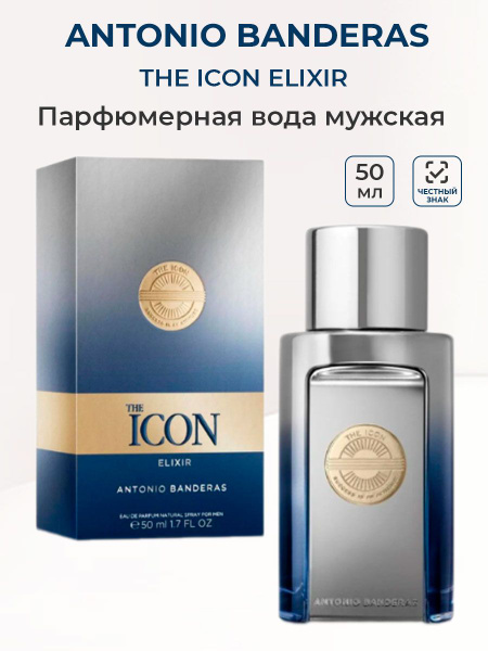 Antonio Banderas The Icon Elixir Вода парфюмерная 50 мл (1286310036)