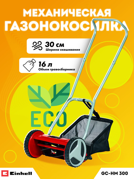 Газонокосилка механическая Einhell GC-HM 300, - купить по выгодной цене ...
