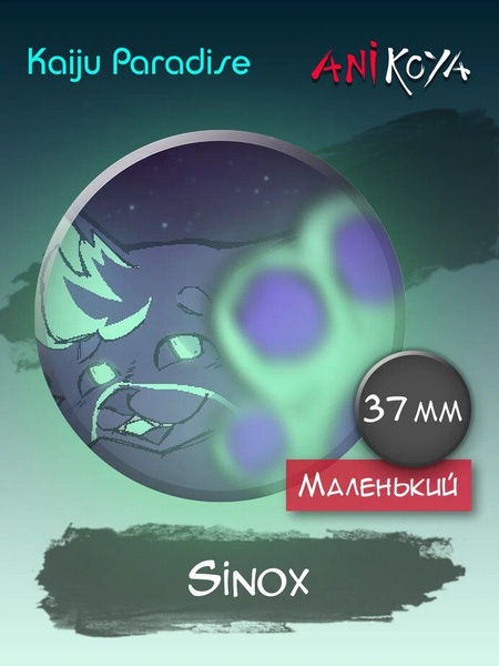 Значки на рюкзак Kaiju Paradise купить с доставкой по выгодным ценам