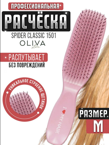 I LOVE MY HAIR / Расческа для распутывания волос, щетка парикмахерская ...