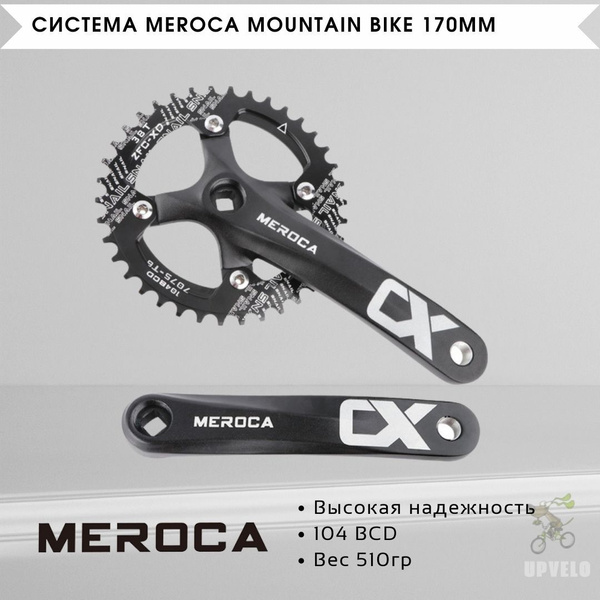 Система Meroca Mountain Bike 170мм, 38Т, 104BCD, под квадрат - купить с ...