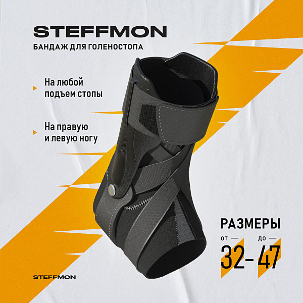 Спортивная защита голеностопа. Бандаж фиксирующий на ногу STEFFMON ...