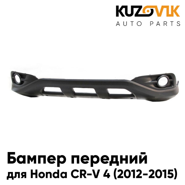 Бампер передний для Хонда Honda CR-V 4 (2012-2015) нижняя часть ...