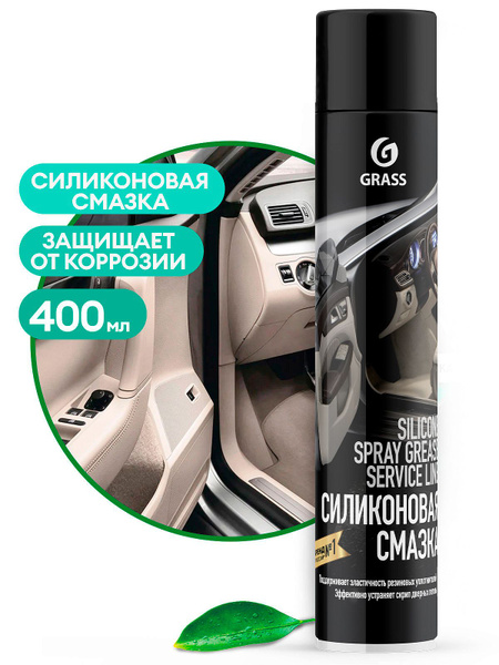 Смазка силиконовая GRASS (Грасс) Silicone средство для смазывания ...