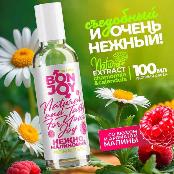 Лубрикант натуральный на водной основе BONJOY 100 мл съедобный со ...