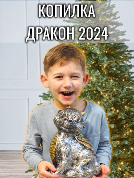 Копилка для денег "дракон серебрянный" Сувениры И подарки Мари, 15х25 ...
