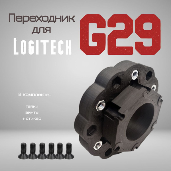 Переходник для руля Logitech G29 G920 G923 - купить с доставкой по ...