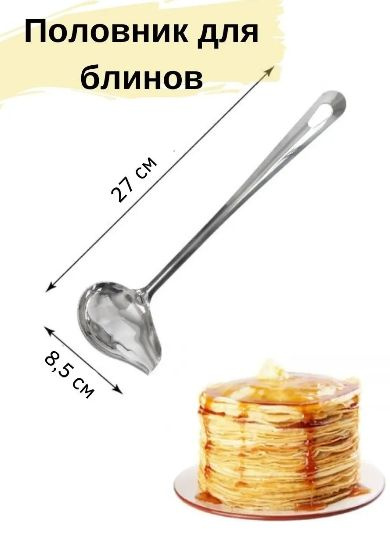 Ложка разливная (половник), 27 см - купить с доставкой по выгодным ...