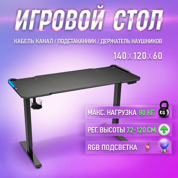 Компьютерный стол Cactus CS-EDL-GBK, 140х60х120 см - купить по выгодным ...