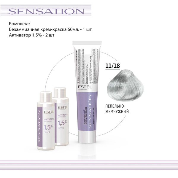 Estel Sensation De Luxe 11/18 Очень светлый блондин пепельно-жемчужный. Безаммиачная крем-краска ...